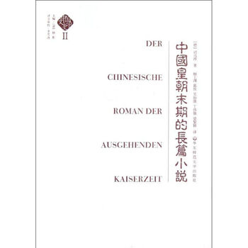 中国皇朝末期的长篇小说