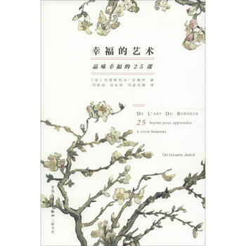 幸福的艺术