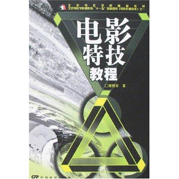 电影特技教程(艺术类)