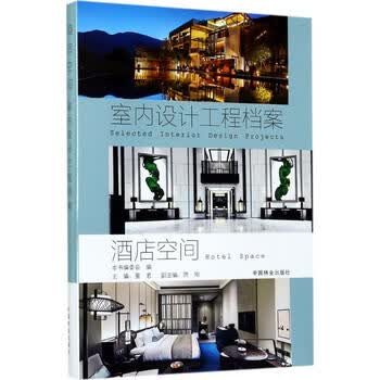 酒店空间