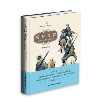 艽野尘梦