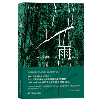 雨 Hujan