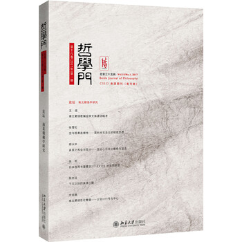 哲学门（总第三十五辑）