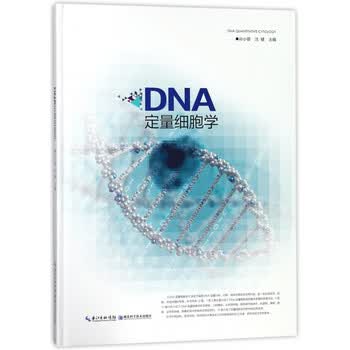 DNA定量细胞学(精)