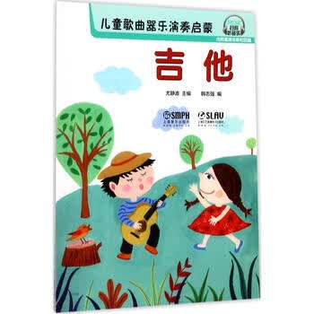 儿童歌曲器乐演奏启蒙吉他