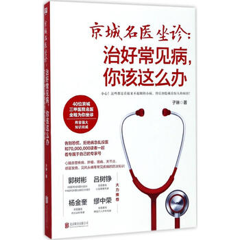 京城名医坐诊