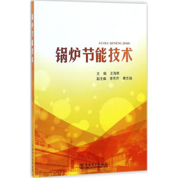 锅炉节能技术