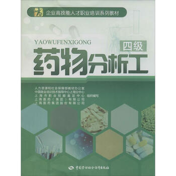 药物分析工四级