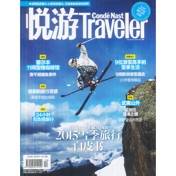 悦游-Condé Nast Traveler（2015年12月号）