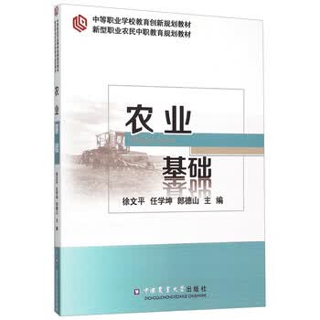 农业基础