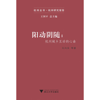  阳动阴随9787308143318