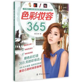 色彩妆容365