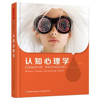 认知心理学（第六版）（万千心理）