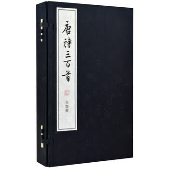 四书五经（大字线装本） 唐诗三百首