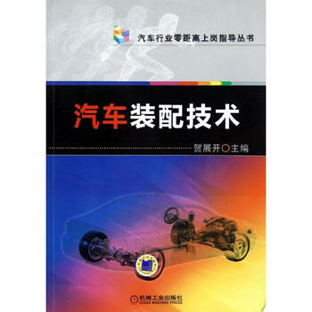 汽车装配技术