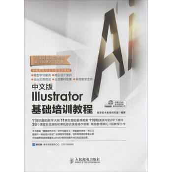 中文版Illustrator基础培训教程