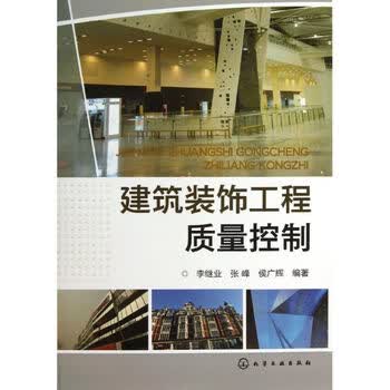 建筑装饰工程质量控制
