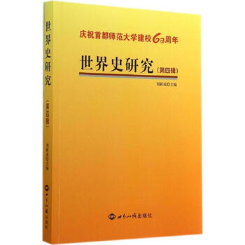 世界史研究(4)
