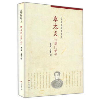 章太炎与章门弟子