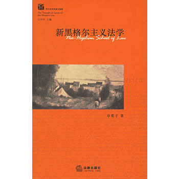  新黑格尔主义法学 