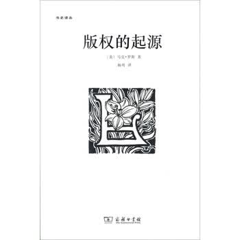 版权的起源