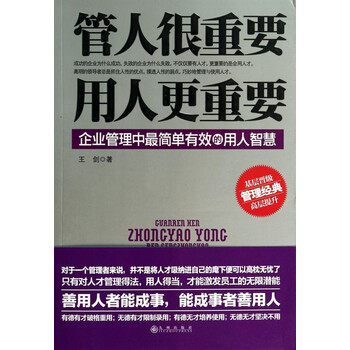 管人很重要用人更重要