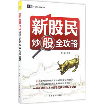 新股民炒股全攻略