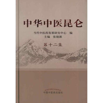 中华中医昆仑.第12集