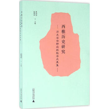 西樵历史研究