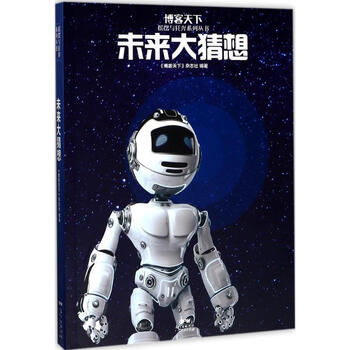 未来大猜想