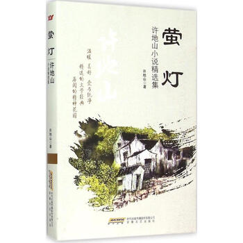萤灯