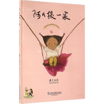 阿凡提一家澳大利亚 儿童书籍