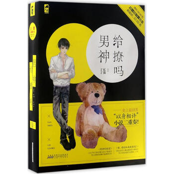 男神,给撩吗?