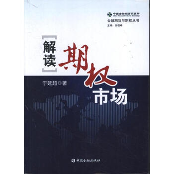 解读期权市场
