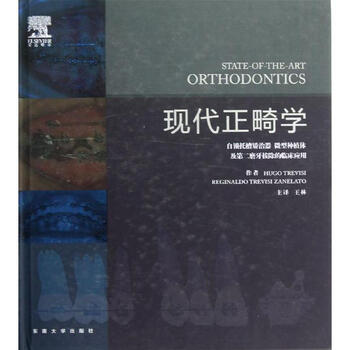 现代正畸学