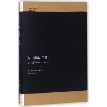我眼睛声音/子午线译丛精选
