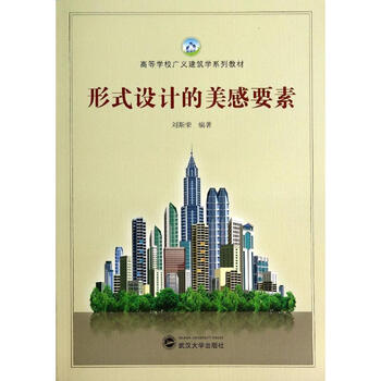 形式设计的美感要素