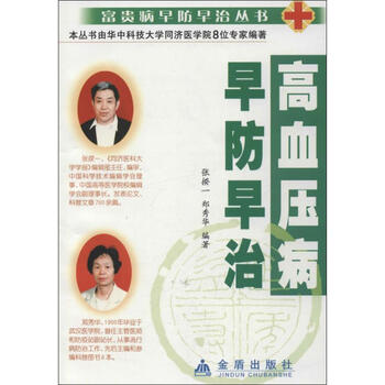 高血压病早防早治