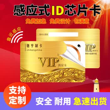 感应会员卡 IC/ID芯片卡制作 智能卡定制 M1卡印刷考勤门禁 兼容美团UEM4100TK4100 感应式 ID 芯片卡 100张