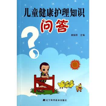 儿童健康护理知识问答
