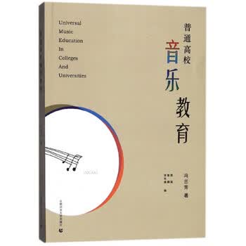 普通高校音乐教育