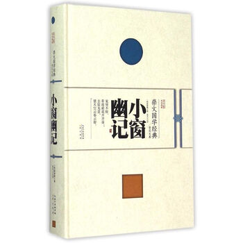 小窗幽记