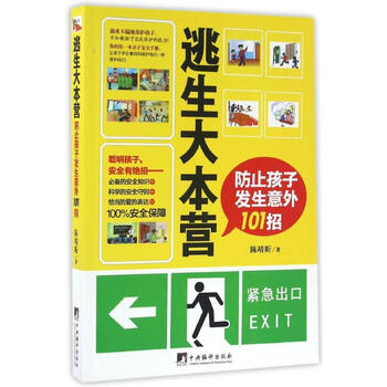 逃生大本营