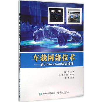车载网络技术