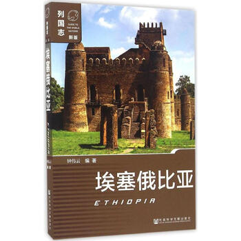 埃塞俄比亚