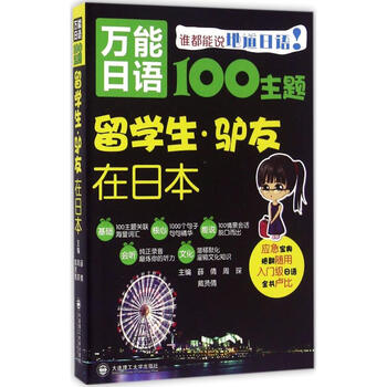 留学生·驴友在日本