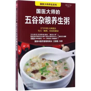 国医大师的五谷杂粮养生粥