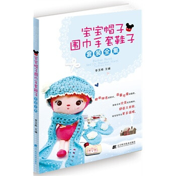 宝宝帽子围巾手套鞋子套装全集