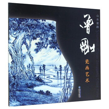 山水瓷韵曾刚瓷画艺术