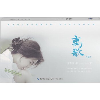 离歌 3